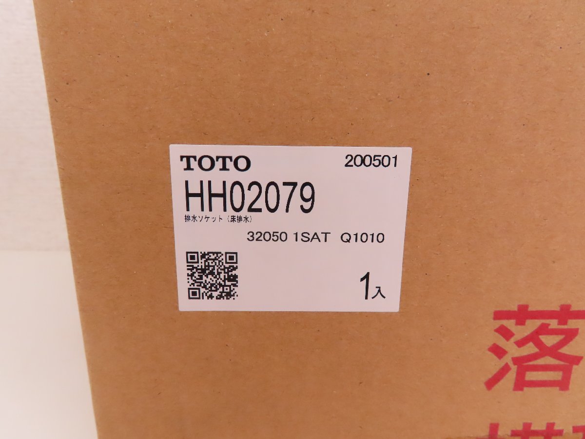 TOTOのHH02079 排水ソケット（床配水）をお買取り致しました｜東京都調布市下石原のリフォーム業のお客様｜買取情報｜電設資材・住宅設備の高価買取なら｜東京都国立市のアース買取センター谷保店